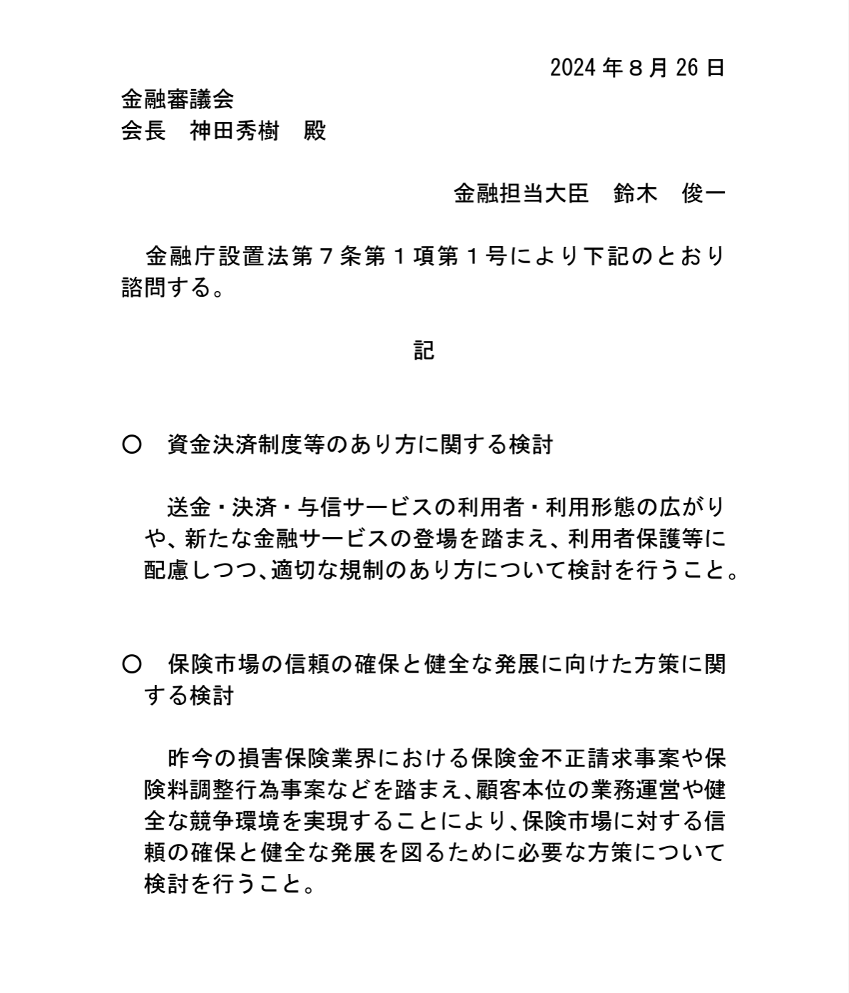 【法律のプロが解説】金融庁に「損害保険業等に関する制度等wg（仮称）」が設置されます 【公式製品サイト】保険代理店システムhokan