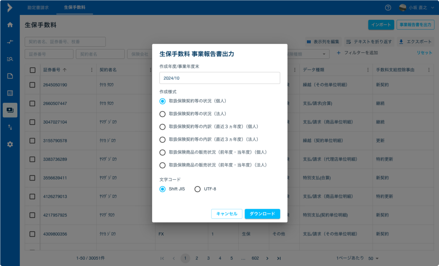 hokan、帳簿書類の備付け・事業報告書の提出義務への対応を実現する機能をリリース - 【公式製品サイト】保険代理店システムhokan® | 適正な営業活動と組織の強固な監査体制を実現する ...