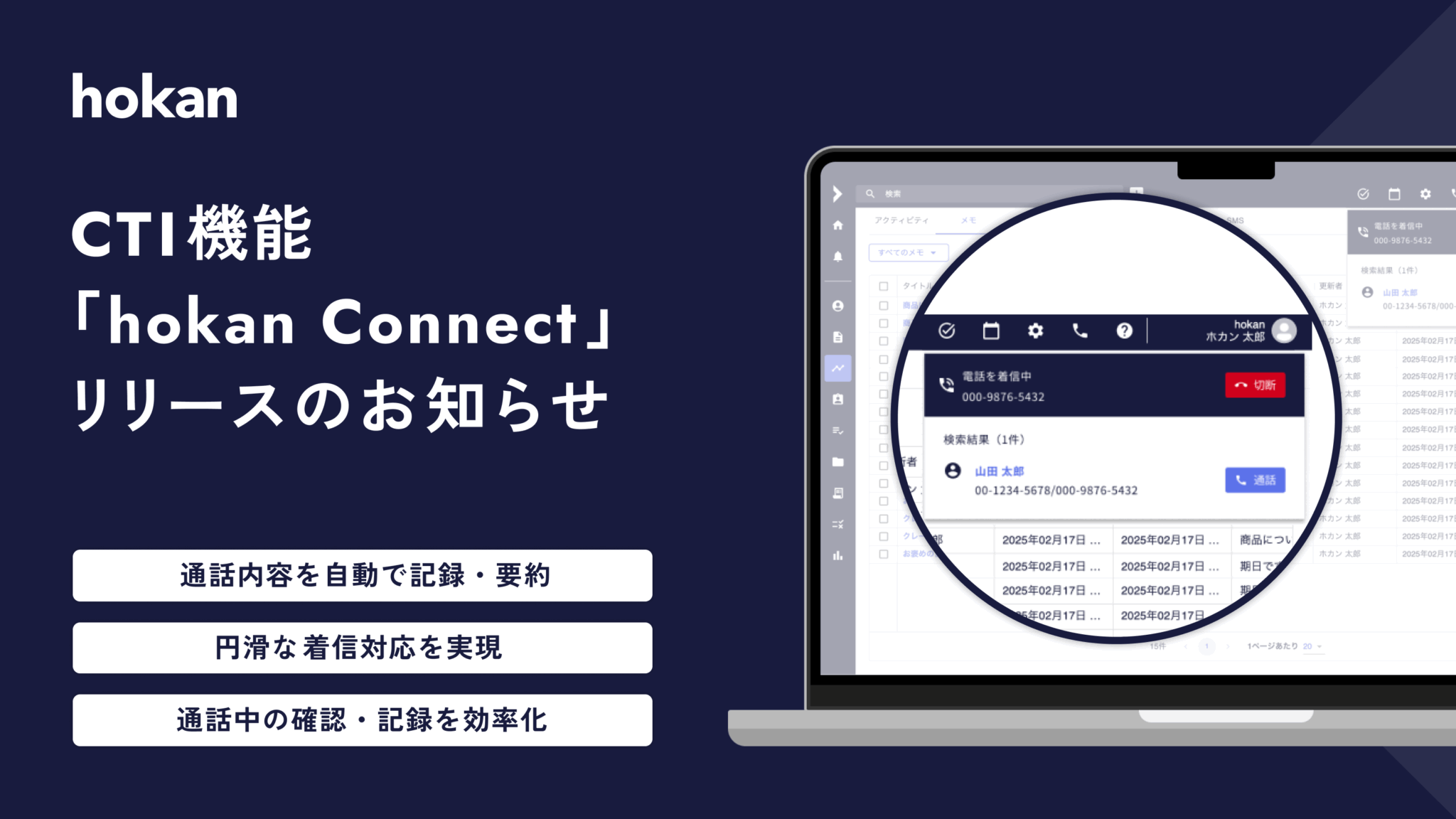 クラウド型保険代理店システム「hokan®︎」から新たにCTI機能「hokan Connect」をリリース | 【公式製品サイト】保険代理店システムhokan® | 適正な営業活動と組織の強固 ...